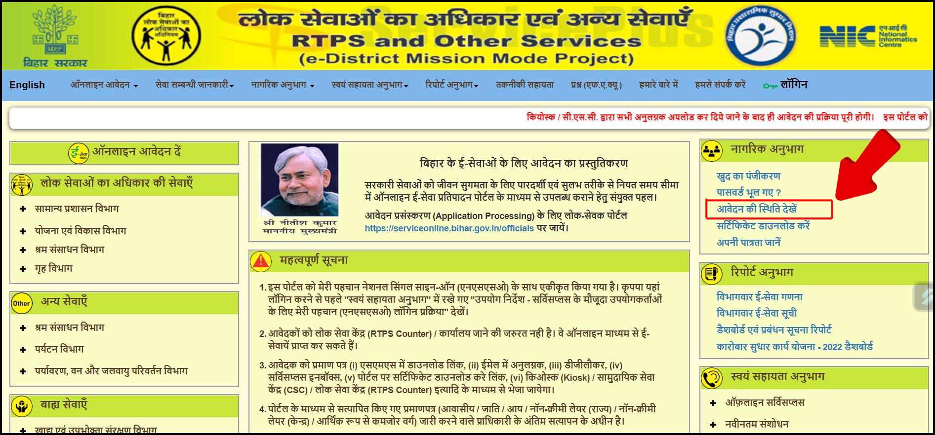 RTPS Bihar - जाति, आय, निवास प्रमाणपत्र ऑनलाइन आवेदन और डाउनलोड करें